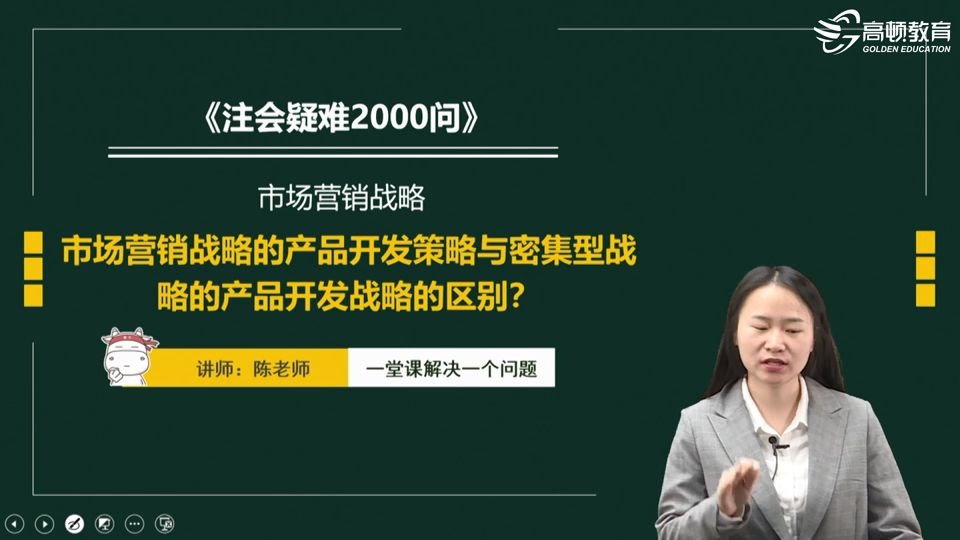 ...:市场营销战略的产品开发策略与密集型战略的产品开发战略的区别?