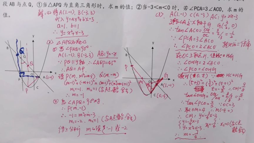 2021年济南历城区数学一模27题二次函数中直角三角形二倍角存在性
