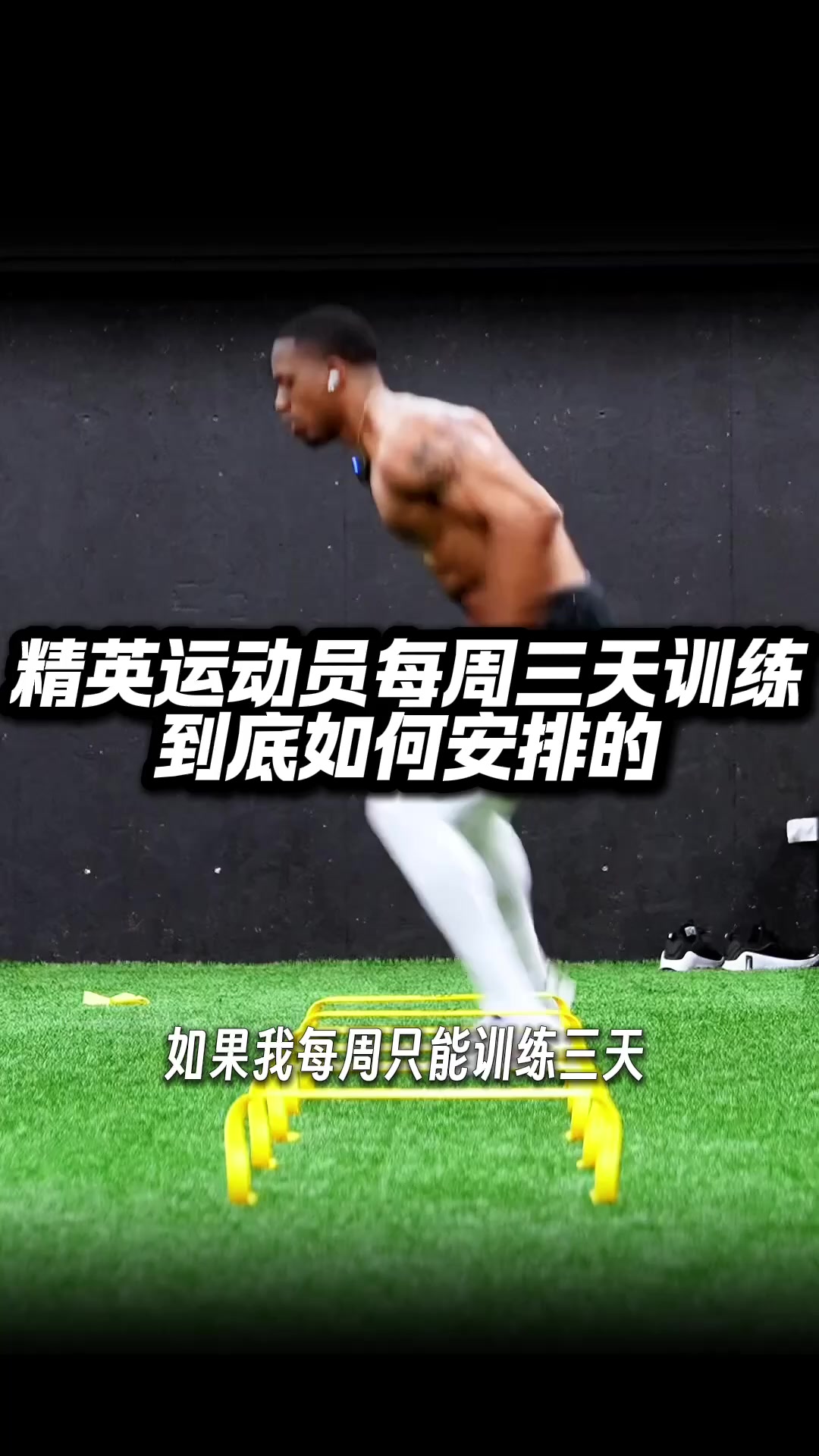 一周三练速度力量训练计划安排 #氮泵 #训练计划 #力量训练 #运动员...