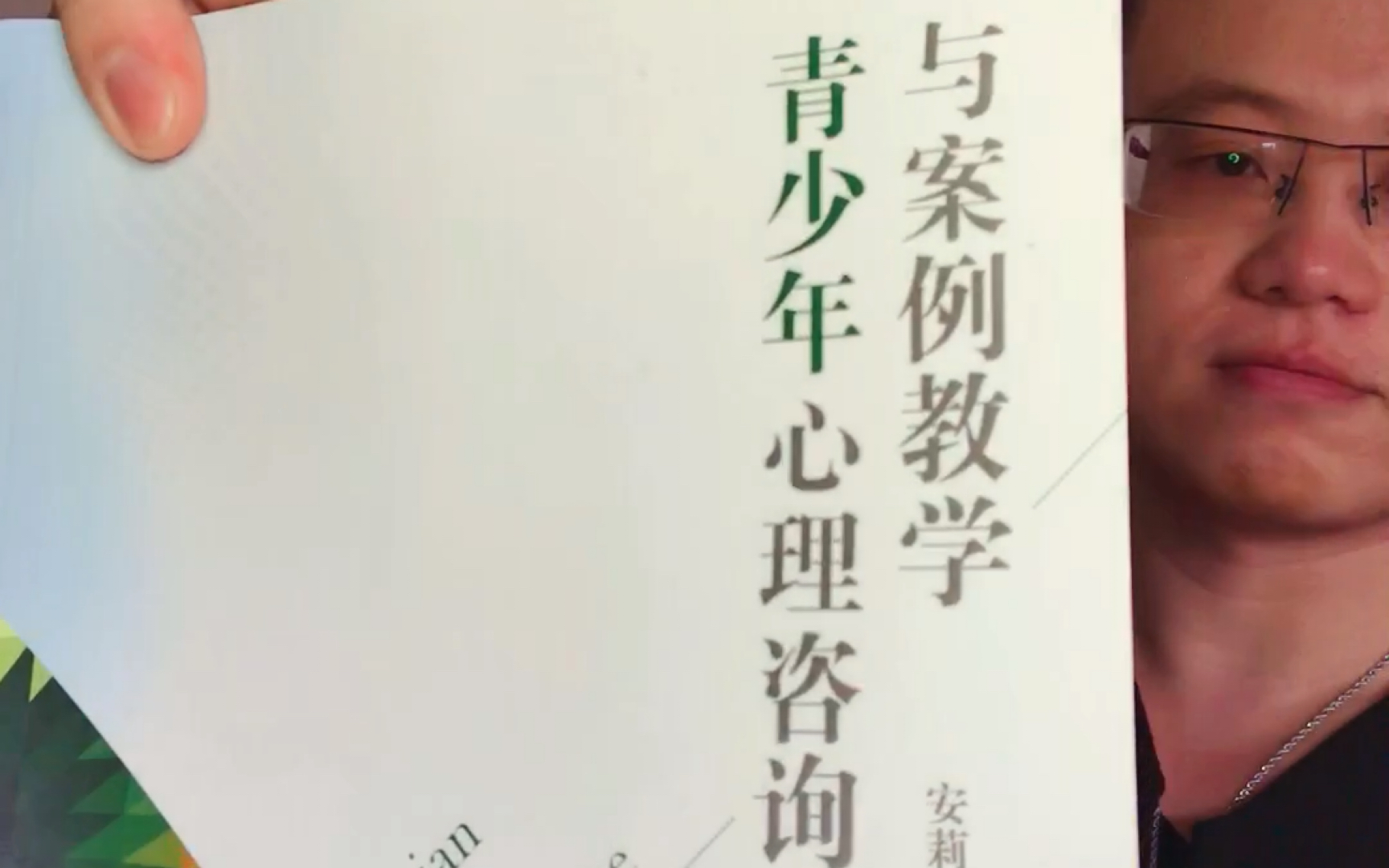 ...《青少年心理咨询与案例教学》·案例二·绵绵恨意下的想念-格式塔...