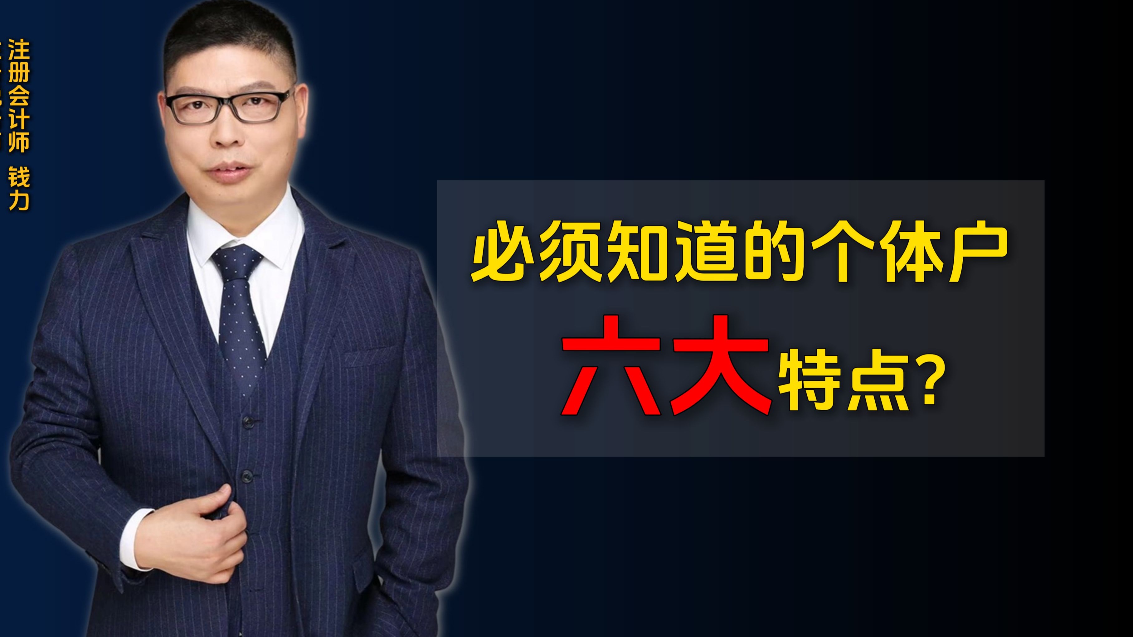 必须知道的个体户六大特点?