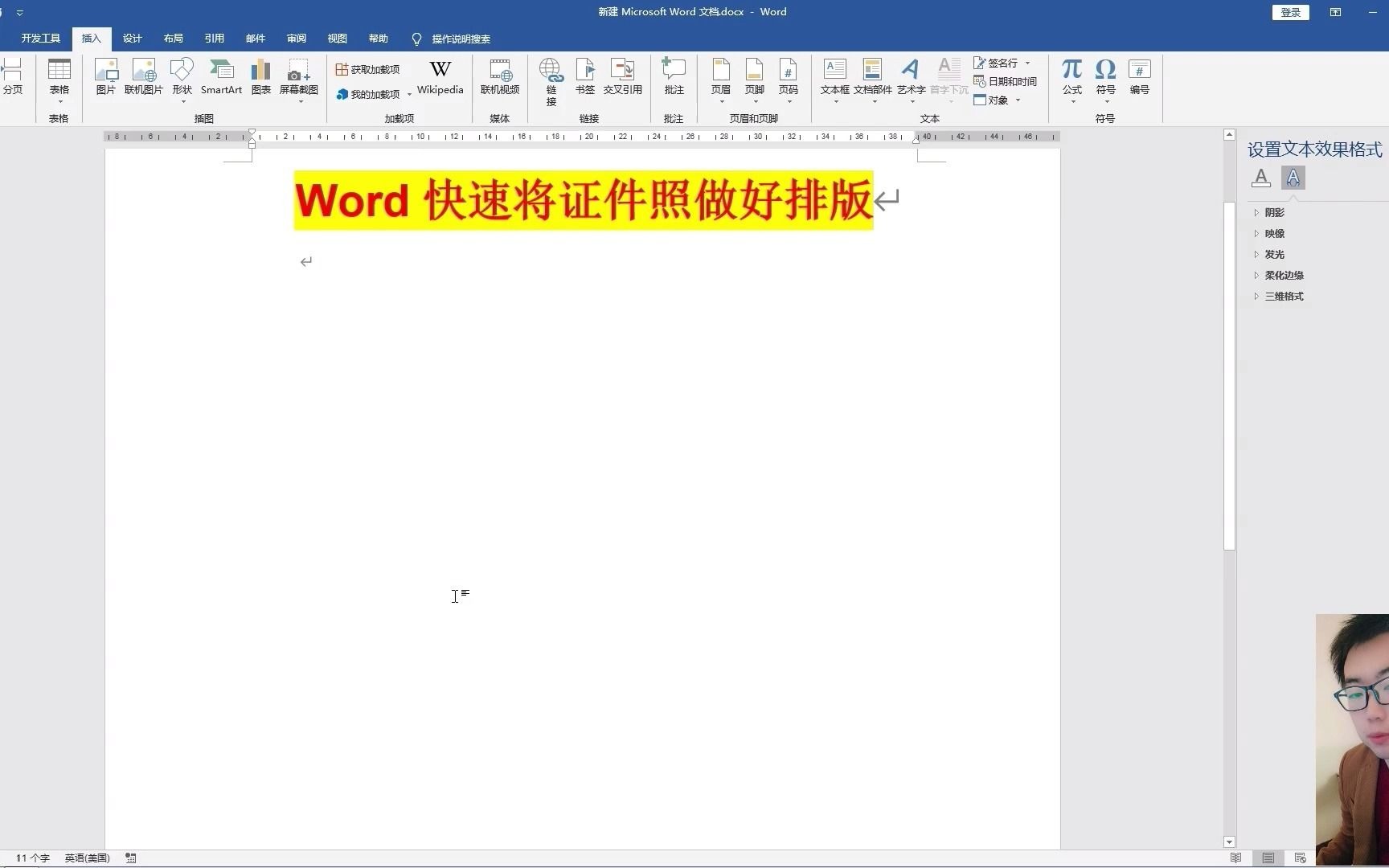 使用Word将证件照做成六张或者九张的排版,方便我们打印!