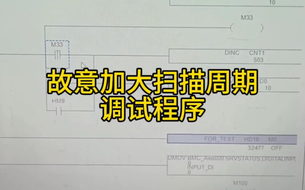 PLC程序调试技巧分享,故意延长扫描周期,用示波器采集时序