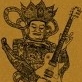 石皮纟定 
