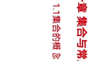 高一数学必修一人教最新版最全知识点总结