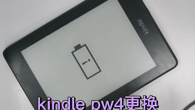 kindle pw4电池更换技巧注意要点,你也可以自己更换