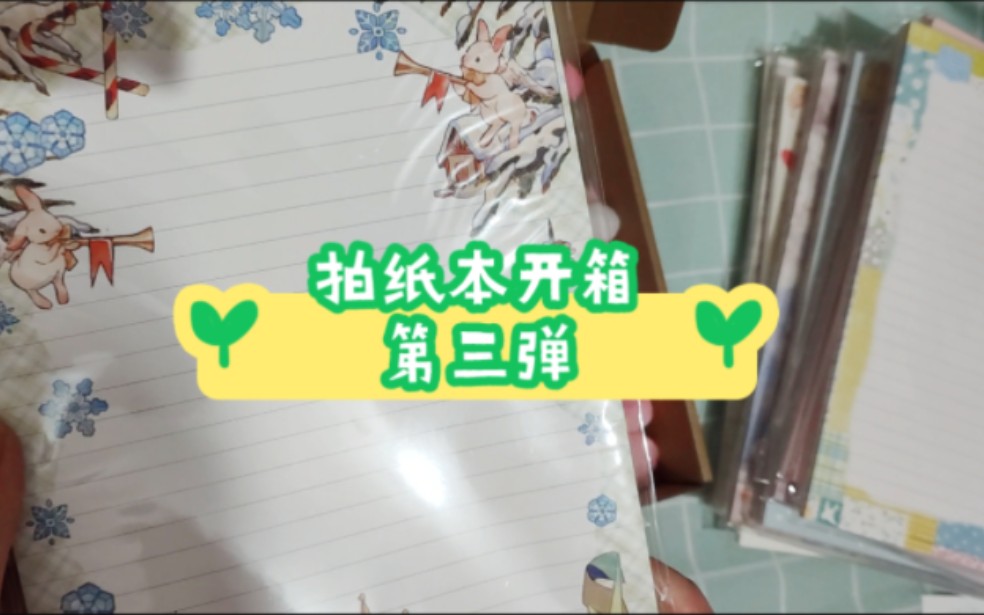 【开箱】拍纸本第三弹!
