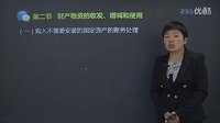 37会计基础-主要经济业务事项账务处理