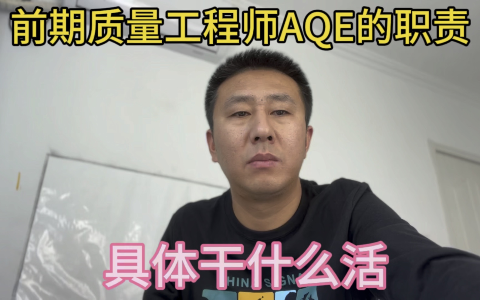 前期质量工程师AQE的职责是什么?具体干什么活呢?