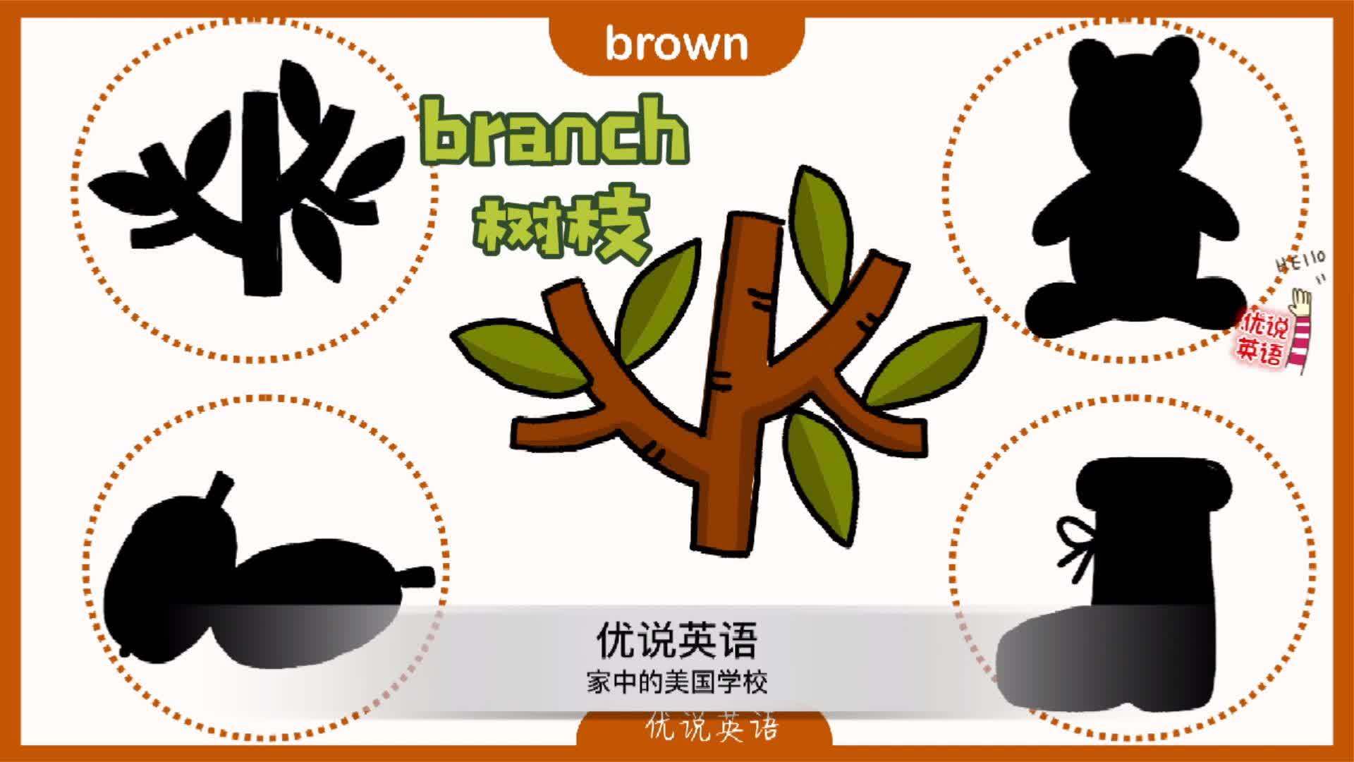 小学英语记单词,那些棕色的物品你能说出几个?-优说英语