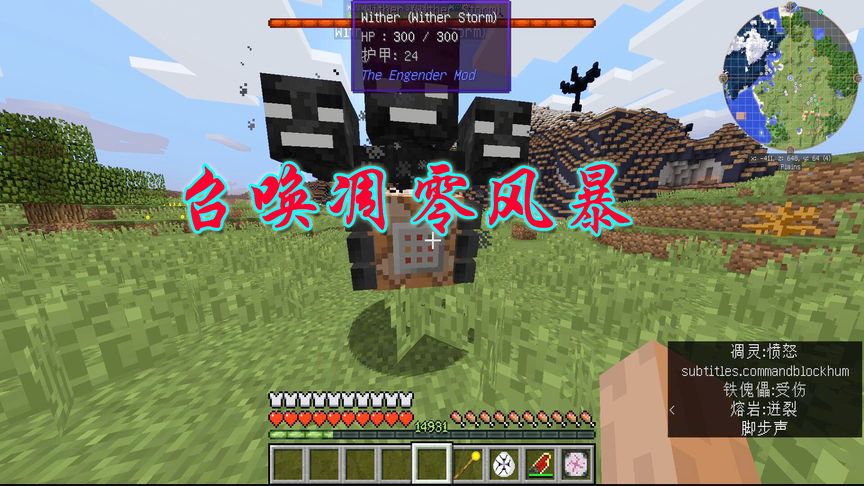 我的世界:第七期集齐所有材料制作命令方块制作凋零风暴