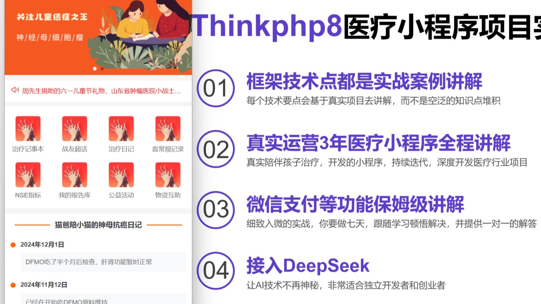 25-查询并展示单个表的结构-thinkphp8医疗小程序项目实战