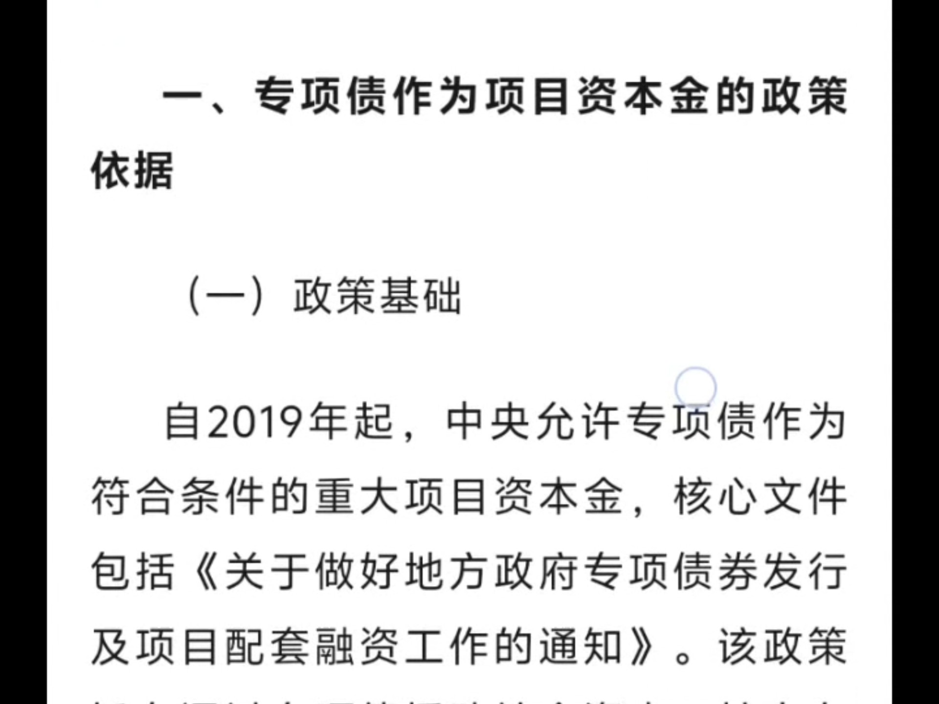 专项债能否被认定为项目资本金?