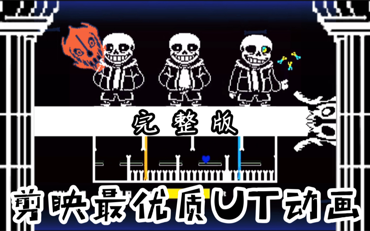 〔剪映动画〕三重因果报应!一阶段完整版!