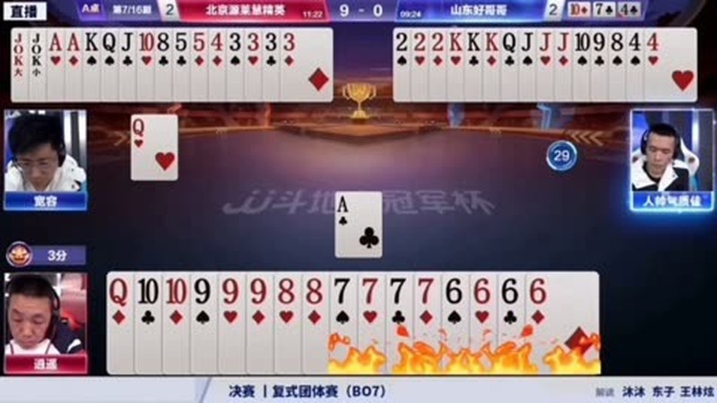 四炸反转#精彩对局#斗地主算牌技巧#蚕丝有美容功效吗