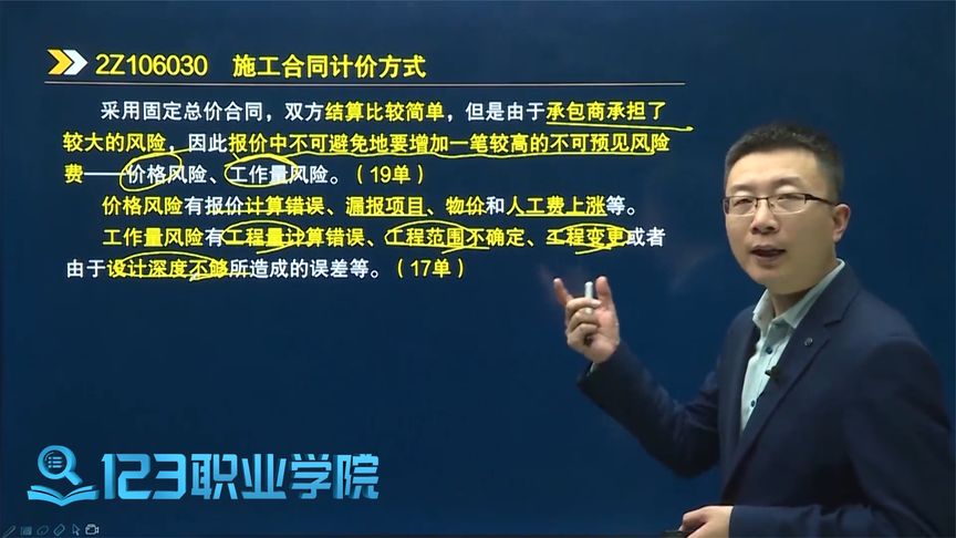 二建-施工:施工合同计价方式中固定总价合同适用范围讲解!
