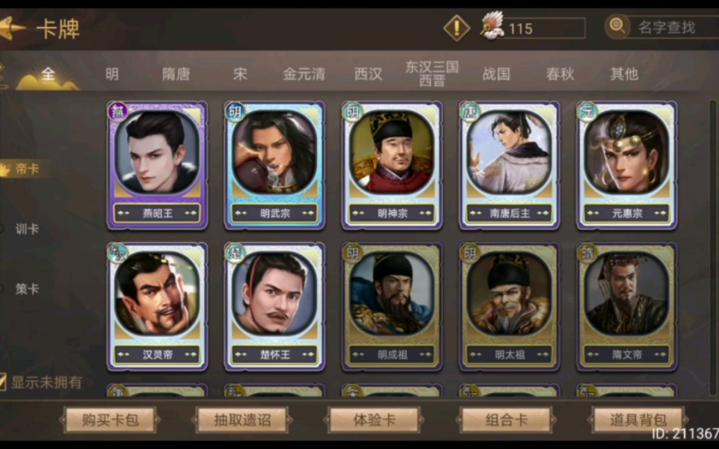 皇帝成长计划2:又得两位新帝!