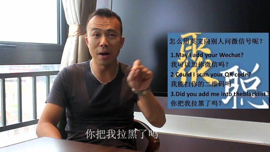 学会这三句英文,能帮你轻松问到老外的微信