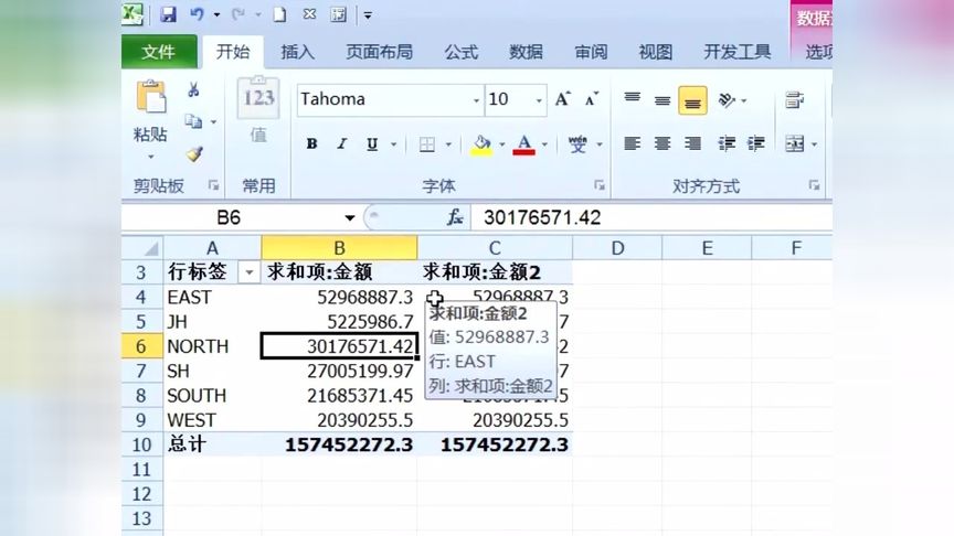 实用小技能,Excel中数据透视表实战应用之改变值的显示方式