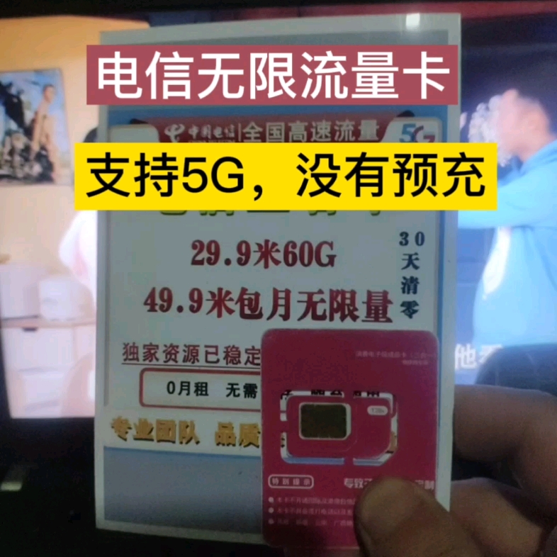 电信5G无限流量卡推荐