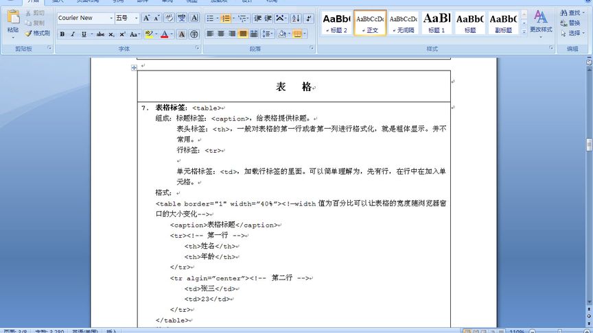 06-HTML(表格标签)