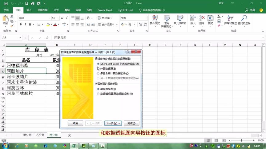 教你三步制作出多Excel表数据透视表的方法