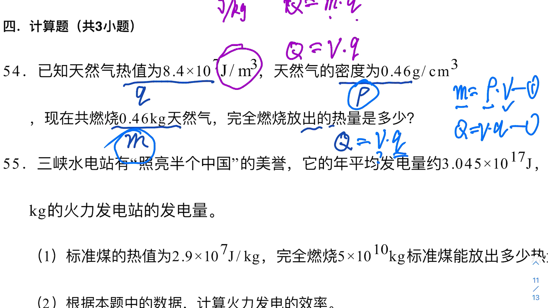 初三物理热值计算题