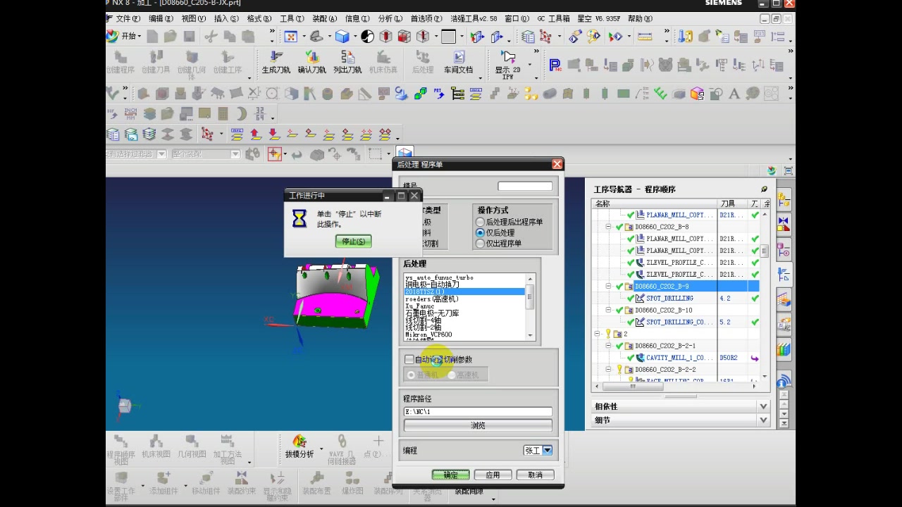 UG编程-星空外挂后处理添加过程