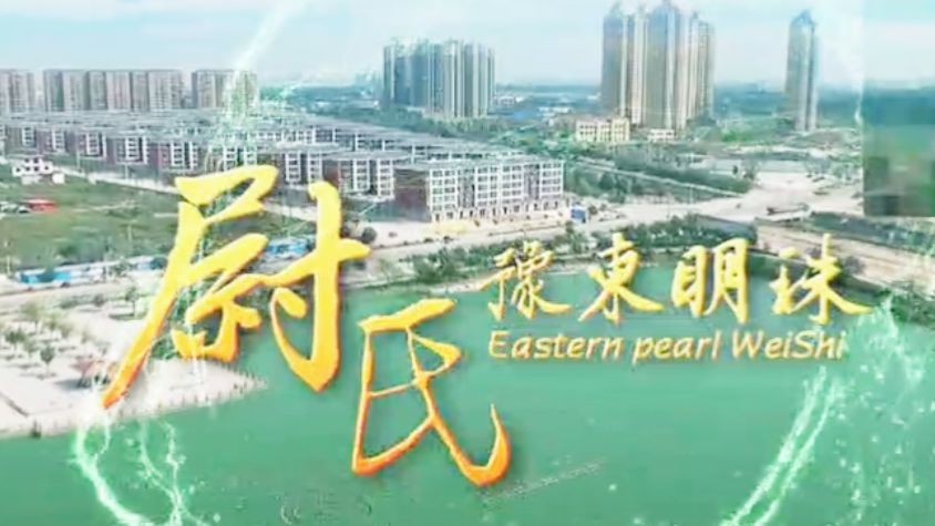 尉氏县及电子商务发展宣传片