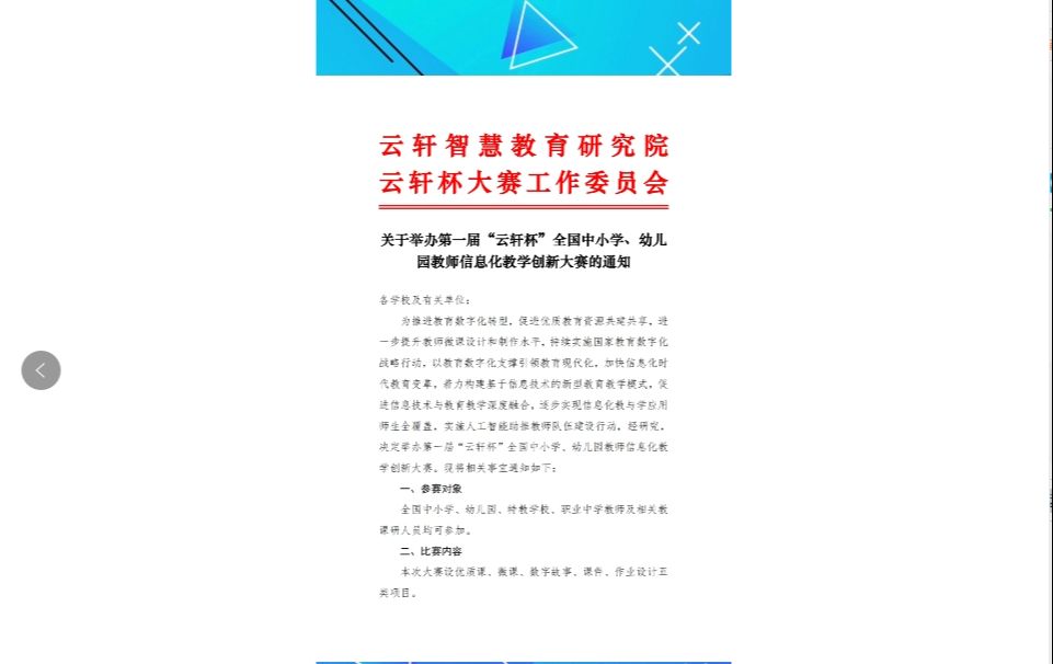 ...不用经过学校。参赛类型有微课、优质课、课件、作业设计等。 #...