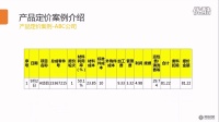 如何为产品正确定价——销售决策--03产品定价案例介绍