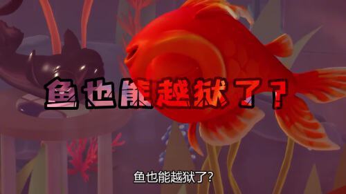 小鱼模拟器:小鱼从水产店逃回大海需几步?没想到死在了第二步!
