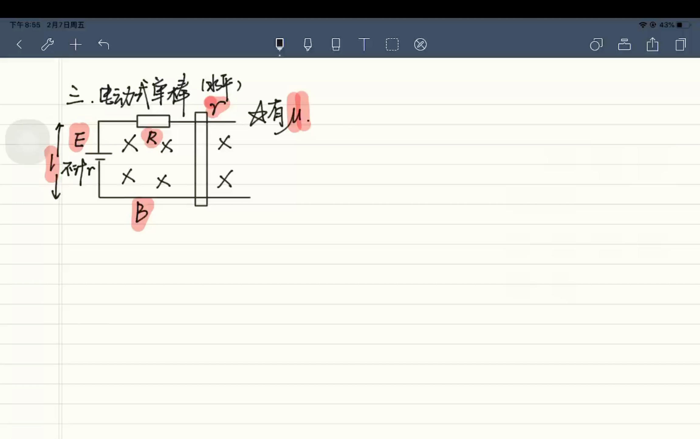 高三物理复习之电磁感应与动力学—电动式单棒