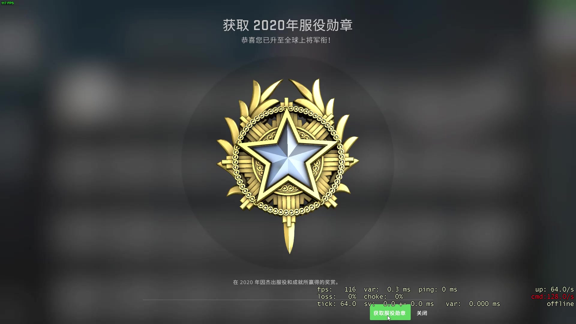 CSGO 1分钟之内满级拿到服役勋章【教学】