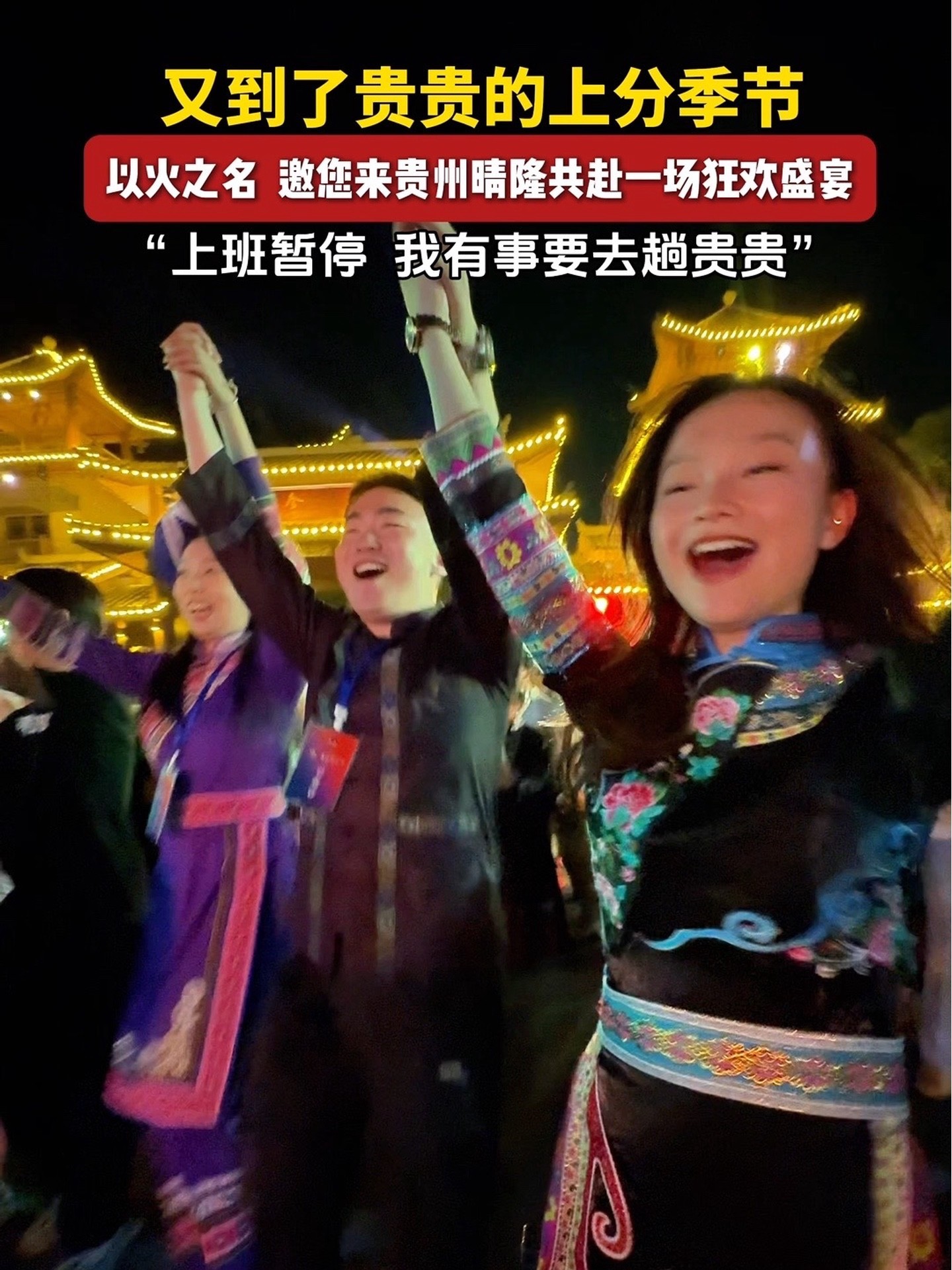 以火之名,邀您来贵州晴隆共赴一场狂欢盛宴!