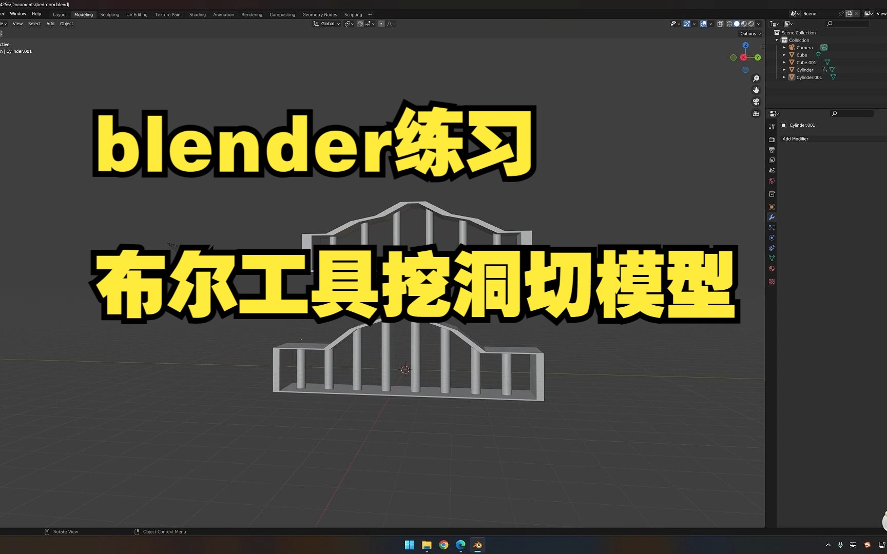 【blender】练习使用布尔工具挖洞切模型