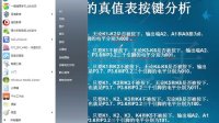 ...51单片机视频教程 智能小车教程入门篇9 按钮检测程序 8线-3线编码器