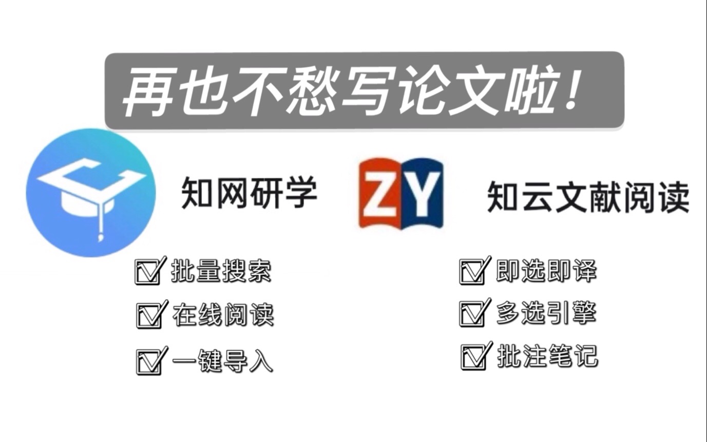 太香了!集文献“检索+阅读+管理”于一身的「知网研学」是亲妈!(英文...