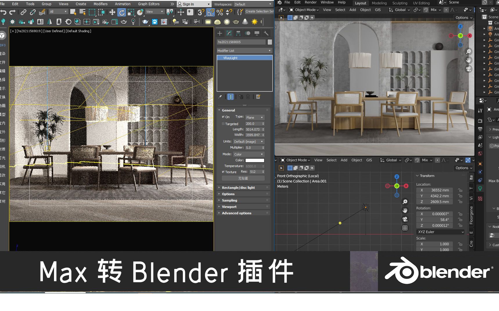 【Blender】3ds Max转Blender插件