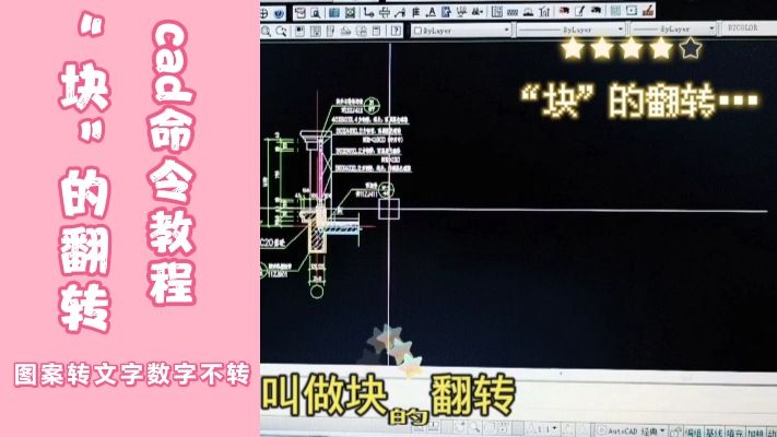 cad快捷命令之“块”的翻转