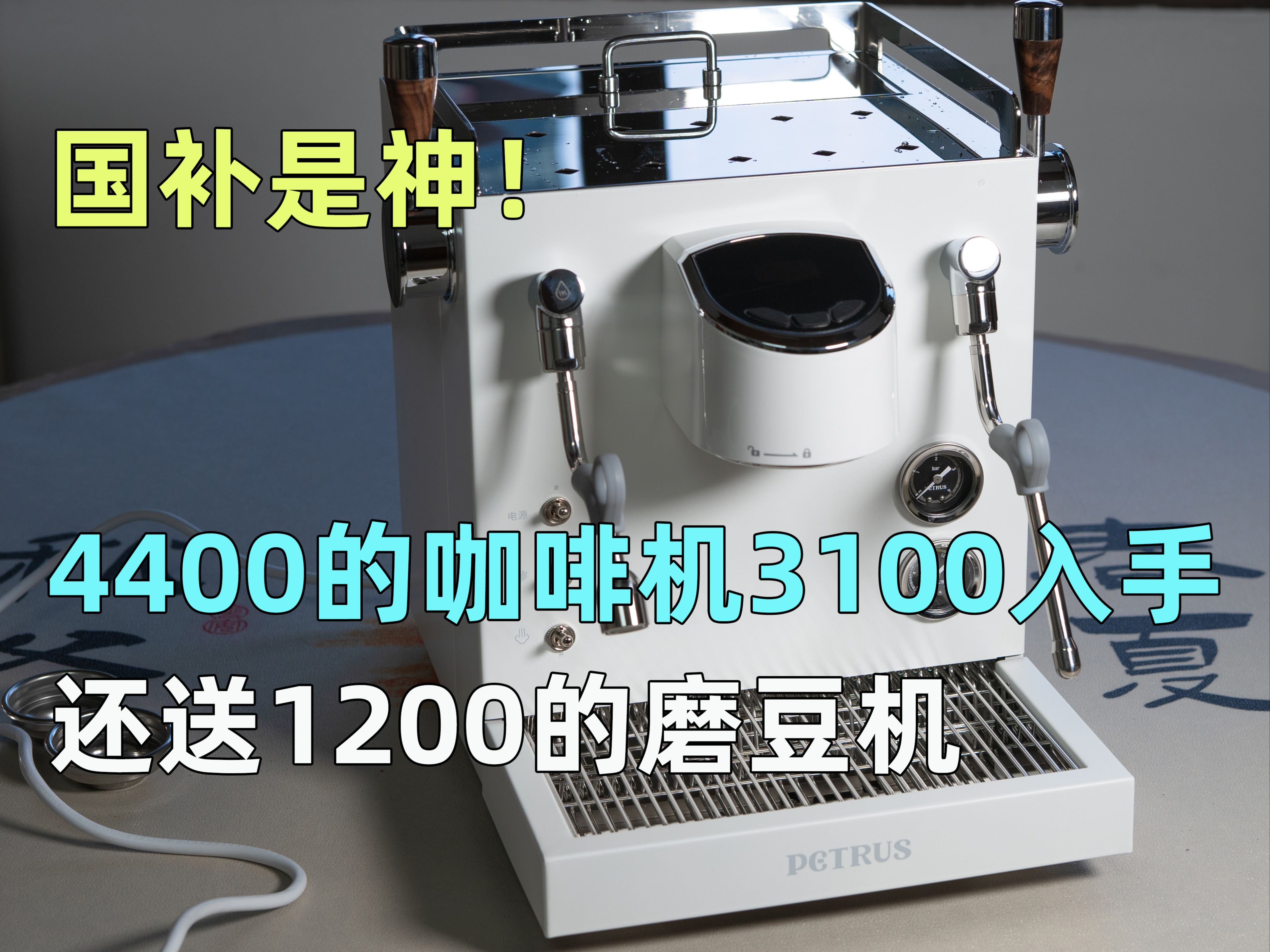 国补是神!柏翠3922咖啡机3100入手,还送3766磨豆机,性价比无敌