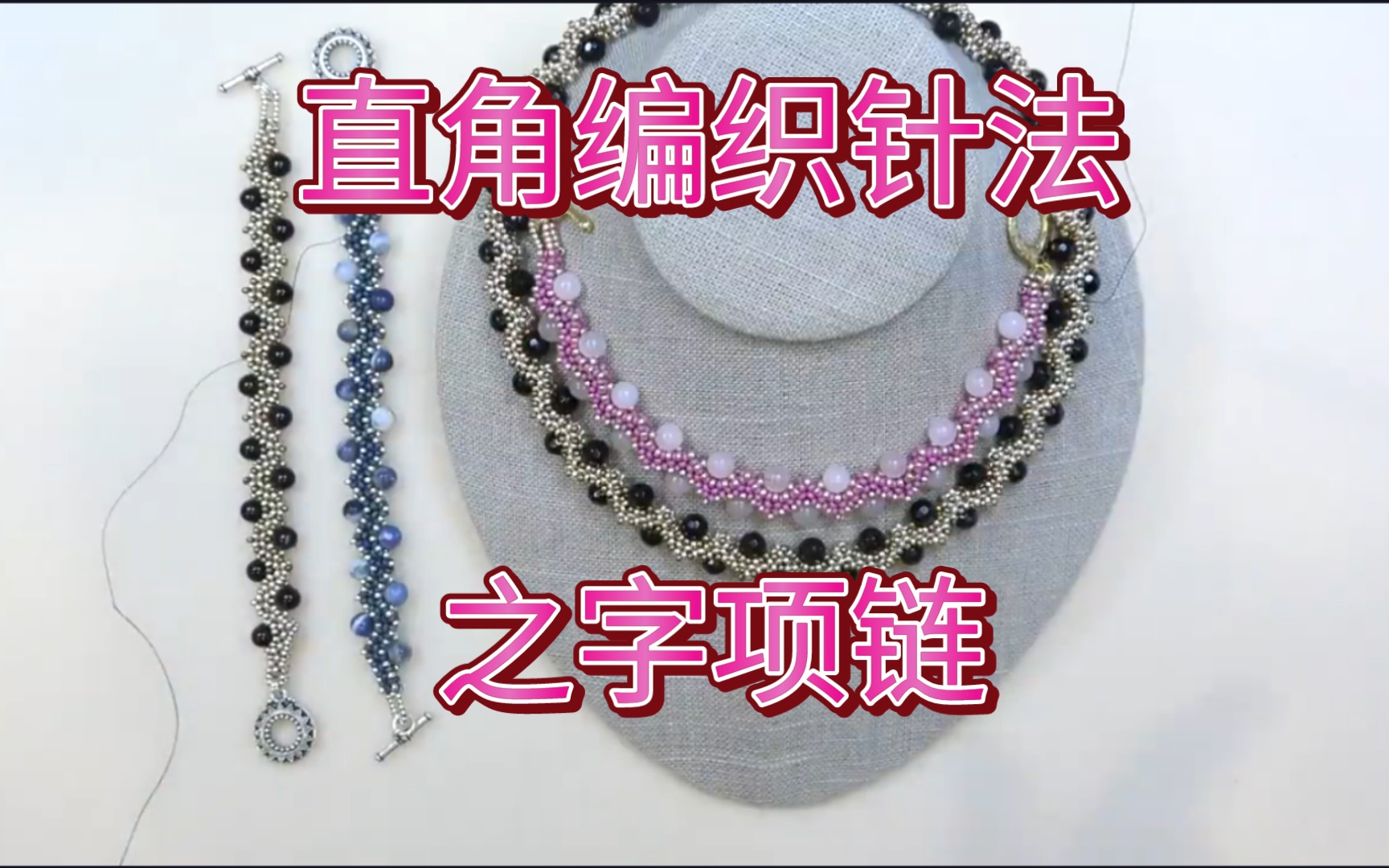串珠教程-直角编织针法的之字项链,网红项链,bronzepony,虎克手作