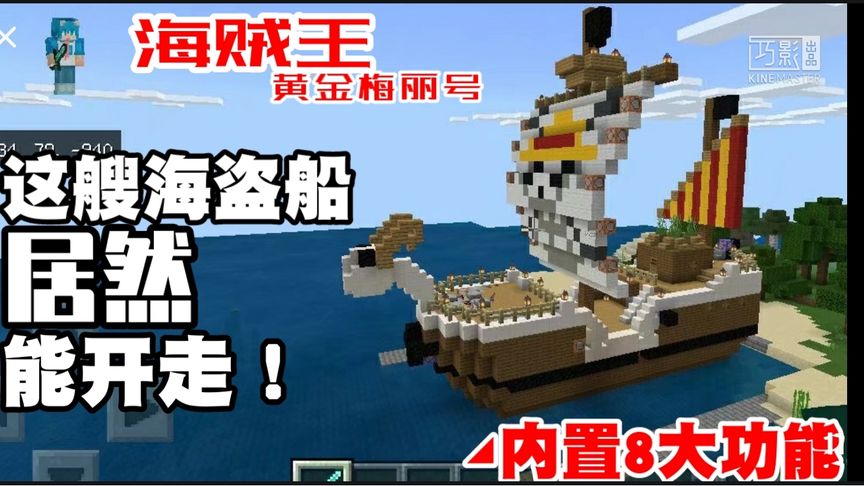 小雨猫我的世界指令创造:驾驶海盗船遨游海洋是什么样的体验