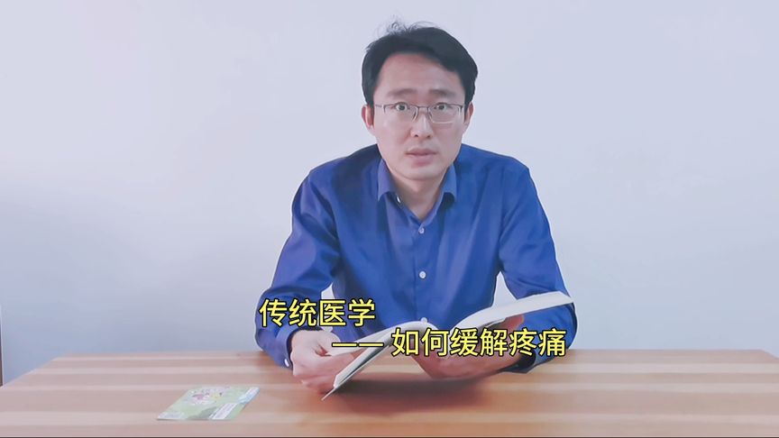 止痛药,副作用很多,世界各地传统医学有哪些奇妙的止痛方法