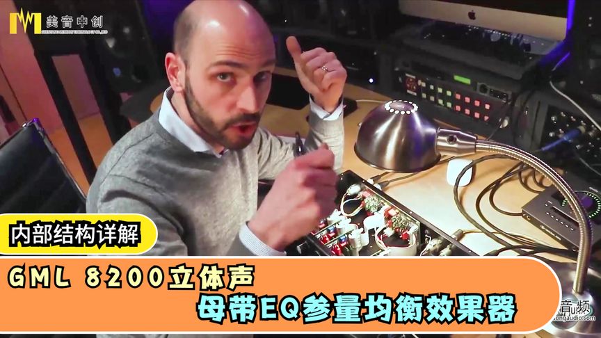 GML 8200立体声母带EQ参量均衡效果器内部结构详解最后一期