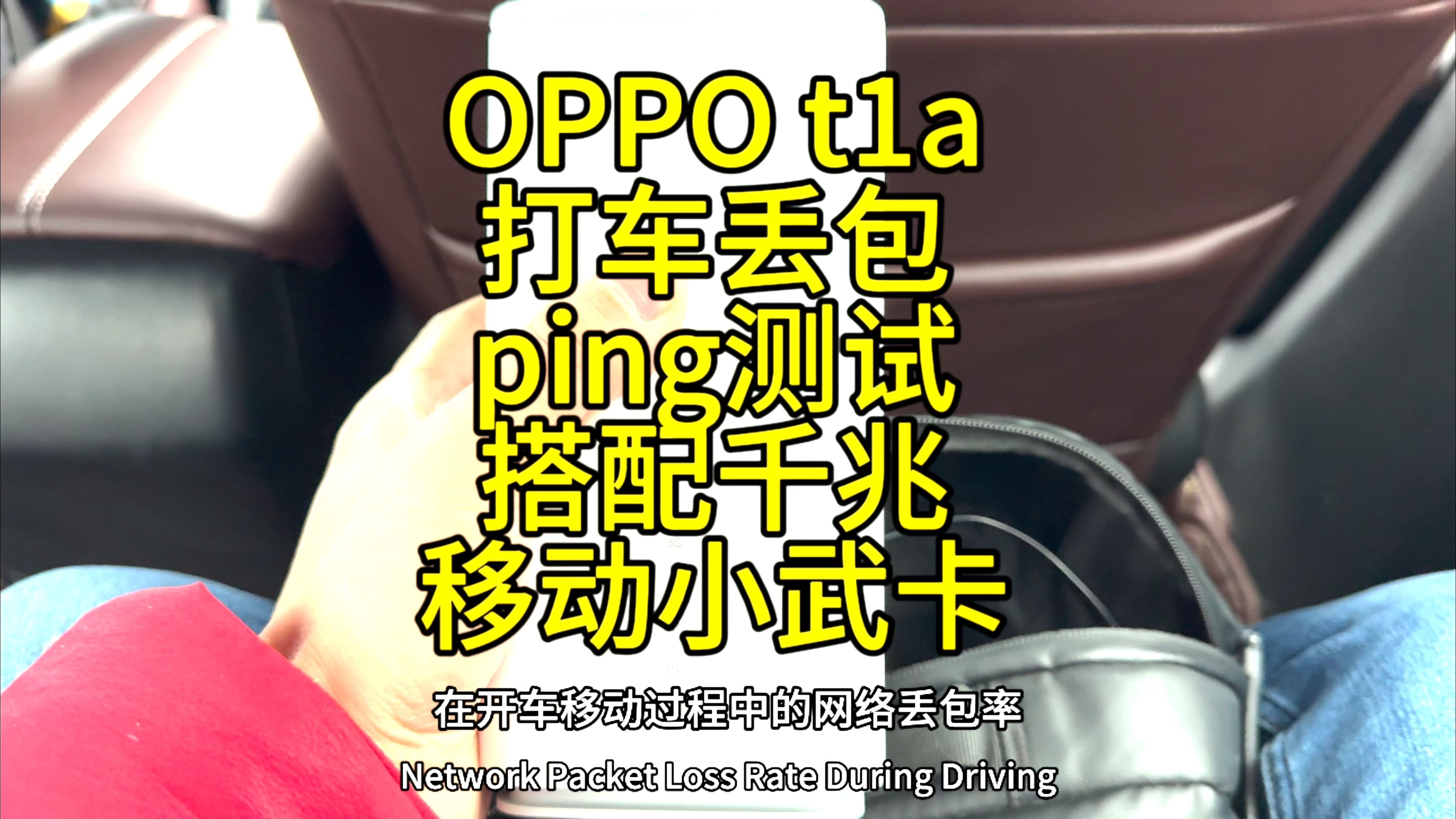 ...t1a 打车移动 ping 测试丢包率,搭配移动千兆一起来看看丢包率怎么样