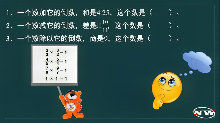 小学六年级上学探诊发展练习分数除法倒数和差积商