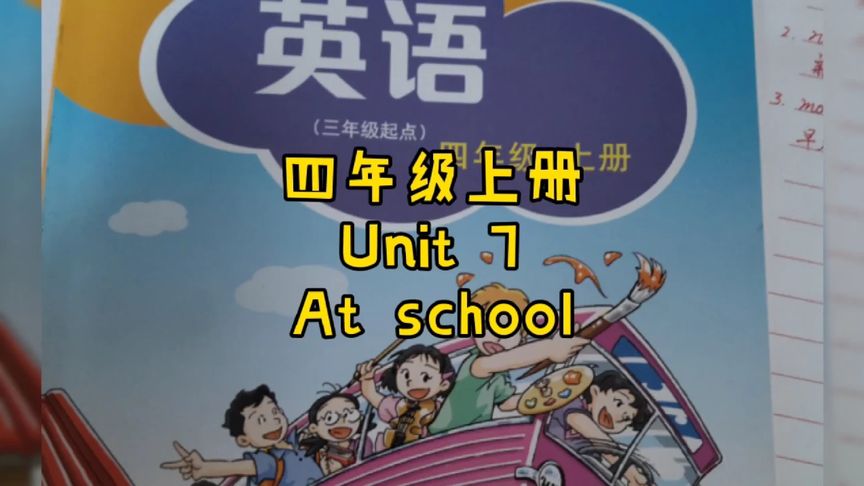 英语启蒙四年级上册,如何介绍自己的学校呢