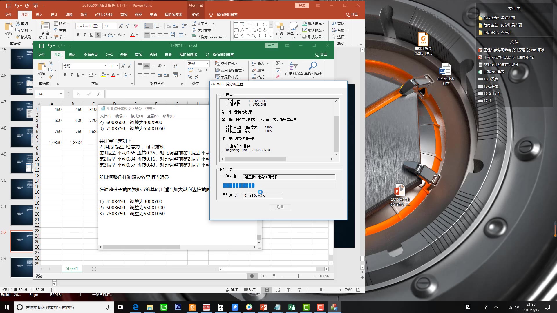 毕业设计-5.1.3-结构布置调整-结构扭转不规则调整-纵向边柱截面
