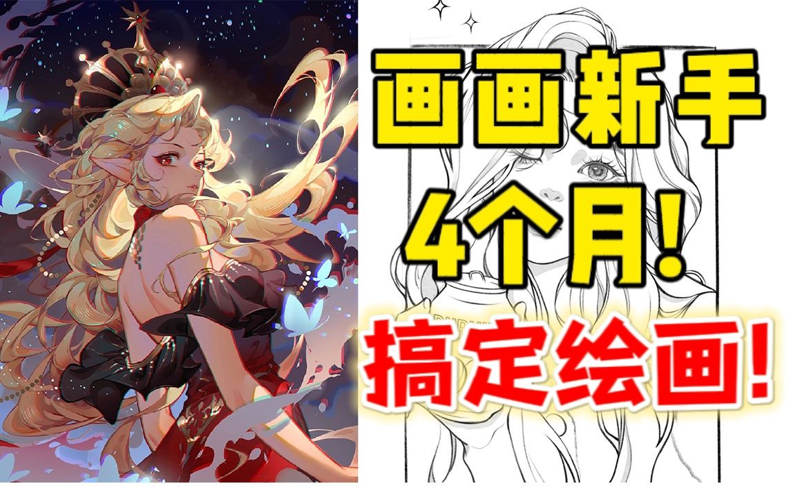 零基础入门绘画教学指南!方法用对了,画力轻松翻倍!【从零开始】